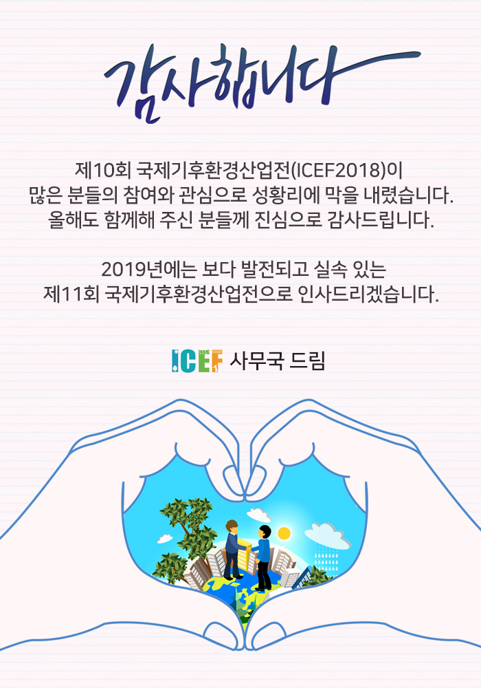 ICEF 2018 News Letter 07호 - KEET 2025