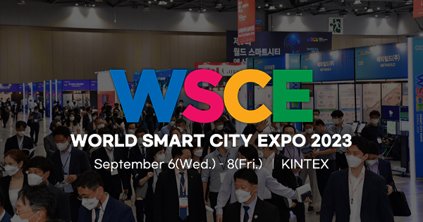 2023 월드 스마트시티 엑스포 LH 전시부스 참여기업 공모(~7/21) - WSCE 2023