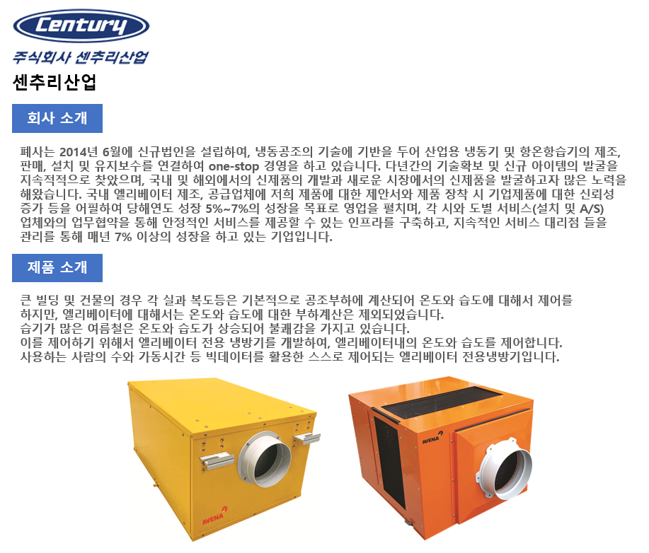 2021 전시회 참가업체 소개 - 주식회사 센추리산업 - SIEF - PGK 2024