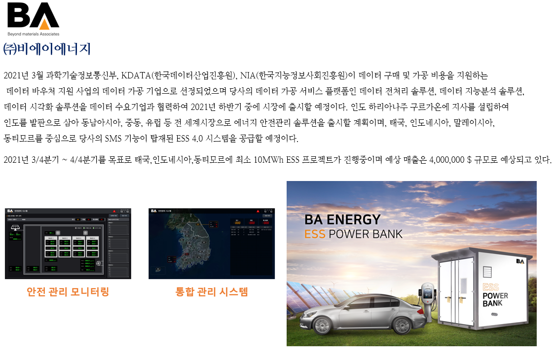 2021 전시회 참가업체 소개 - (주)비에이에너지 - SIEF - PGK 2024
