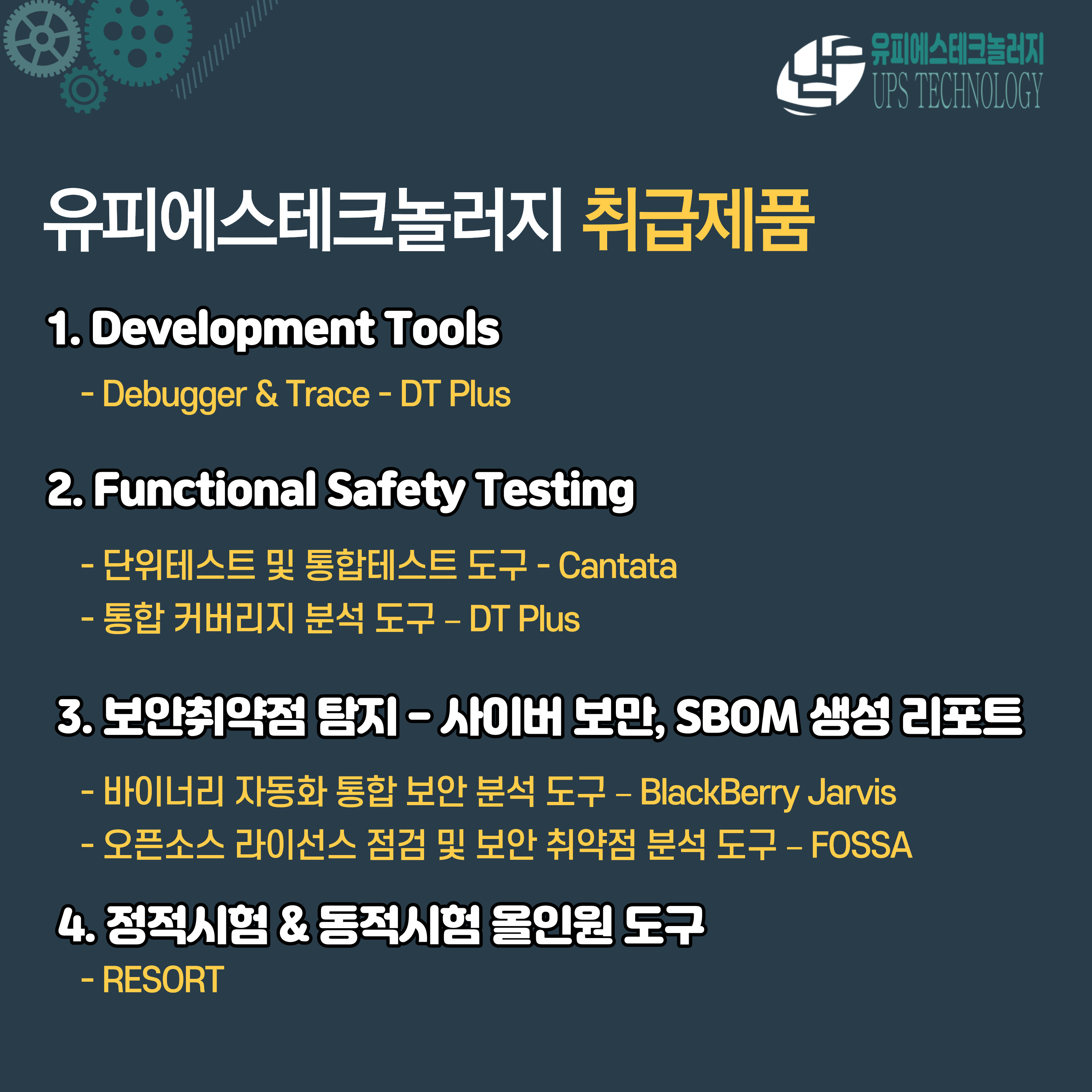 유피에스테크놀러지(SW 분석 솔루션) - 제8회 국방과학기술대제전